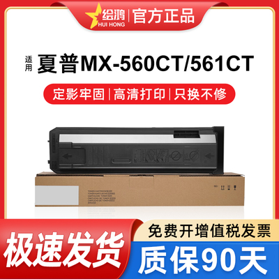 绘鸿复印机粉盒MX560MX561
