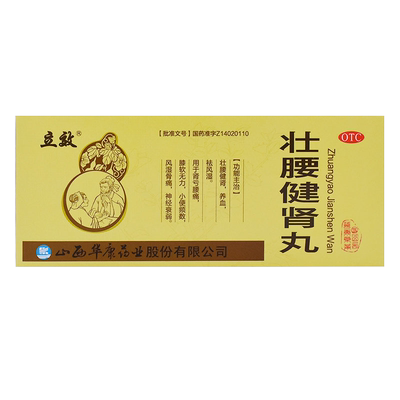 【立效】壮腰健肾丸5.6g*10丸/盒肾亏腰痛膝软无力小便频数风湿