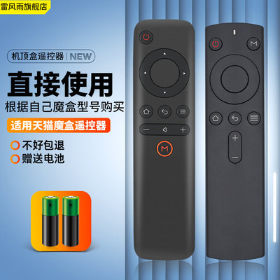 适用于天猫魔盒遥控器通用1S+ M10 M11 12 M13 M16C MB2200RA M17 T17网络机顶盒天猫盒子摇控器摇控板