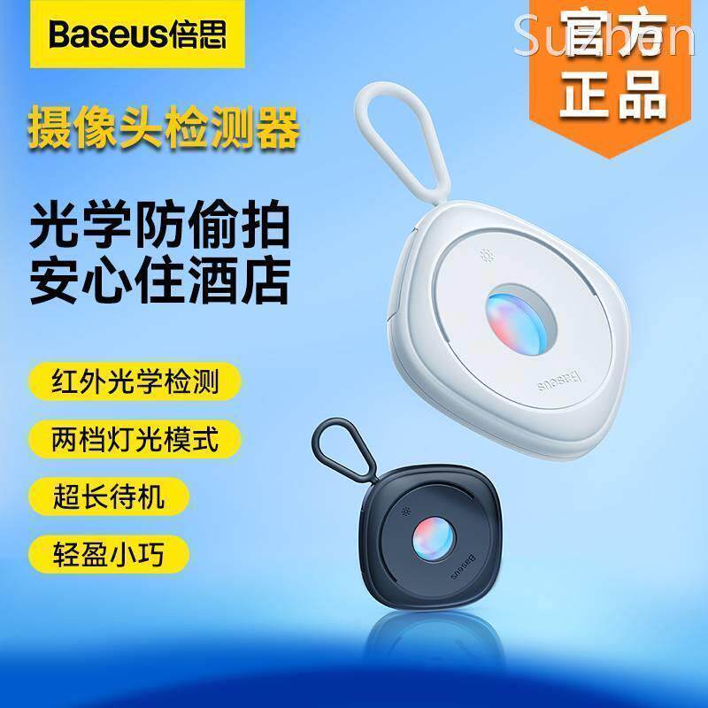 摄像头检测器多功能红外线探测器酒店信号探测仪防偷拍防窥
