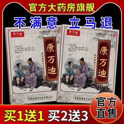 康万迪康万迪颈肩腰腿关节筋骨理疗贴14贴/盒[天猫药房旗舰店]