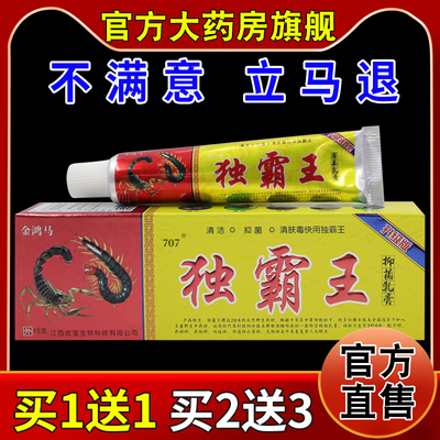 金鸿马独霸王抑菌乳膏15g【天猫药房旗舰店】皮肤外用护理乳软膏