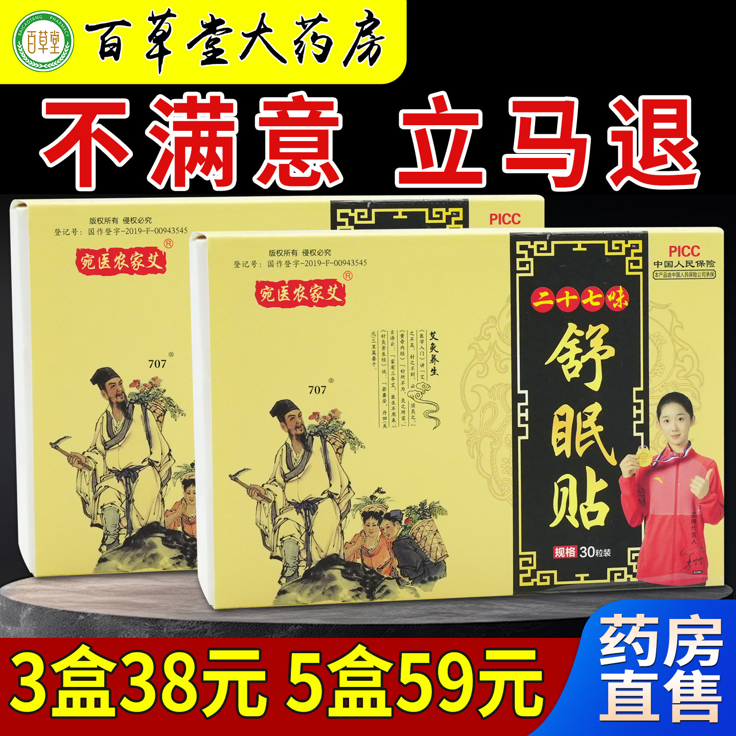 宛医农家艾二十七味舒眠贴30粒/盒大药房旗舰肠胃不适睡眠不佳