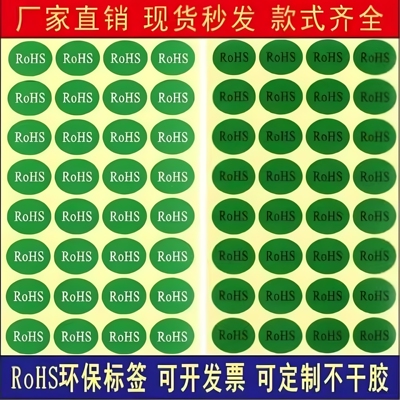 ROHS环保不干胶标签YS122
