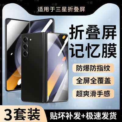 适用三星zfold5钢化膜手