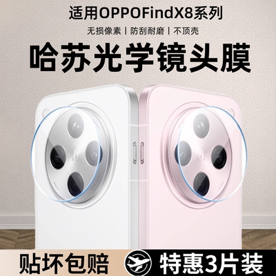 适用ofindx8镜头膜7手机