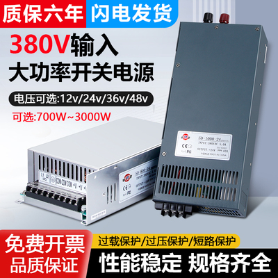明伟大功率开关电源工业AC380伏转24VDC变压器36V48V12V SD-700W
