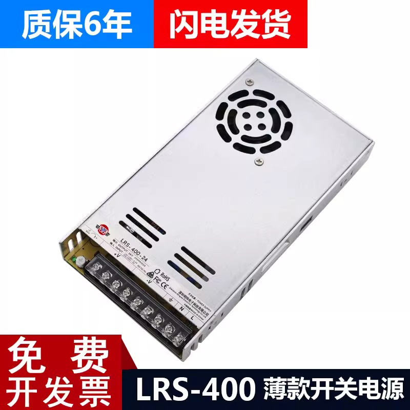 LRS-400-12V33A 24V17A开关电源自动化机器直流超薄dc48V36V_虎窝淘
