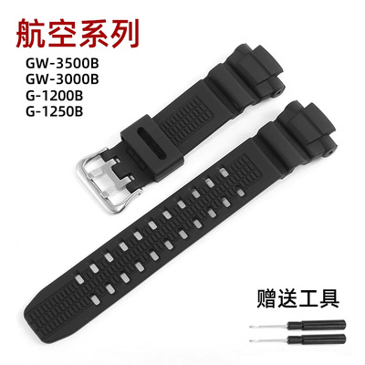 适配CASIOG-SHOCK系列GW-3500BA/3000B/2000/G-1200B黑色橡胶表带