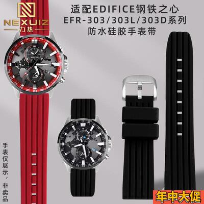 适配原装力热卡西欧EDIFICE钢铁之心系列EFR-303/L/D硅胶手表带男