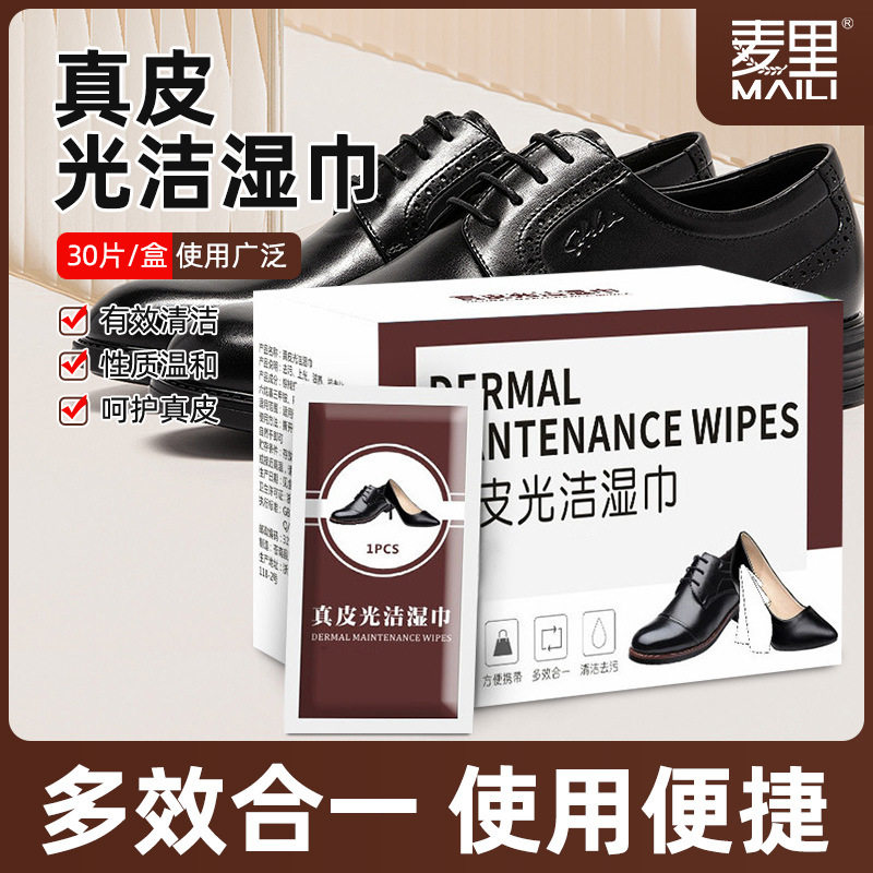 麦里真皮光洁湿巾皮革上光护理一次性湿巾皮具清洁护革擦鞋湿巾纸