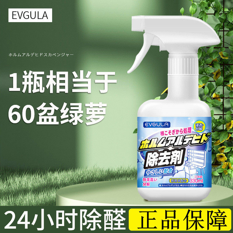 EVGULA除甲醛清除剂新房家用皮革强力型喷雾木材家具吸去异味神器