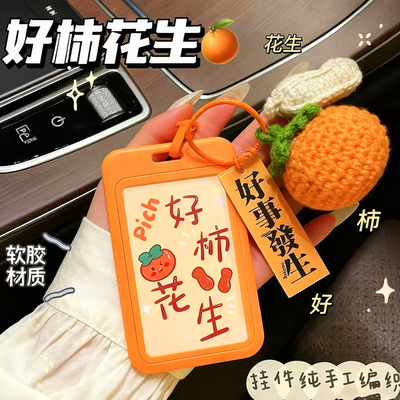 pich好柿花生感应卡套学生滑盖卡套饭卡地铁电瓶车小区卡包学生卡公交卡身份证件门禁卡工作证件套