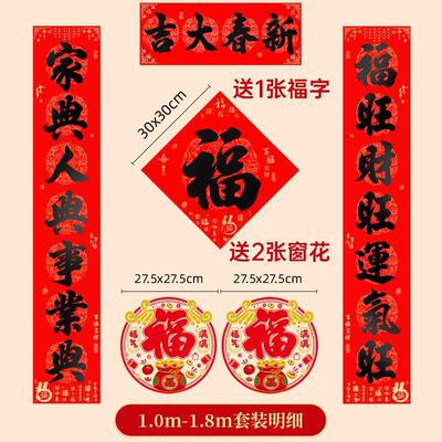 对联2062马盒套装全背胶礼防水撕不破耐晒公司年会春年BUF联厂家