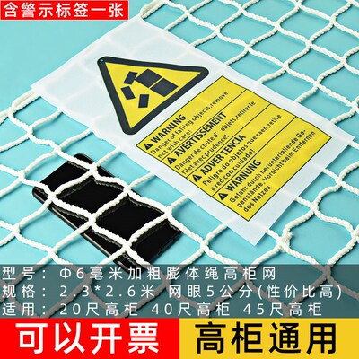 40尺20尺集装箱防护网货柜网加固平柜高柜防倒拉网安全网装柜挂网