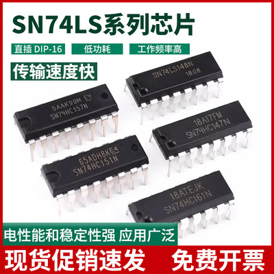 SN74LS00 01 02 03 04 05 06 07 08 09 10 11 14 N芯片DIP-14直插