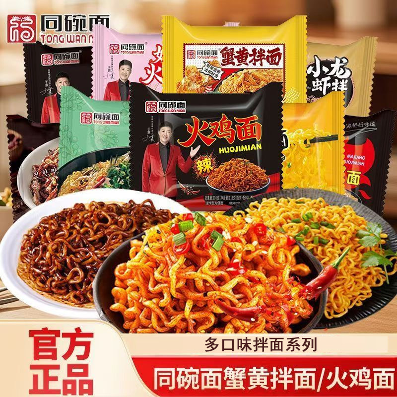 同碗面火鸡炸酱面奶油芝士蟹黄面韩式超辣袋装泡面方便面批发