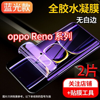 适用oppo Reno8防窥膜PGBM10全屏水凝膜Reno8Pro/+蓝光手机膜PGAM10高清保护膜PFZM10磨砂前后膜非钢化贴膜5G