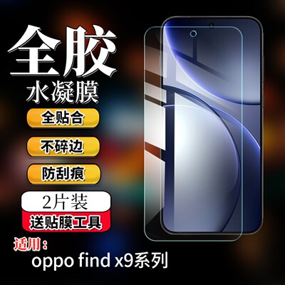 OPPOFindX9Pro防窥水凝膜蓝光
