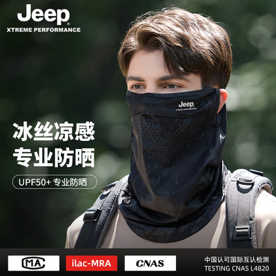 jeep吉普夏季男士防晒面罩