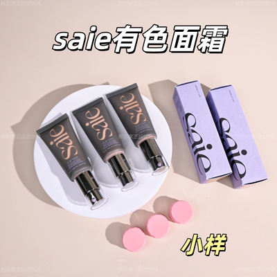 海淘现货！saie有色面霜SlipTint