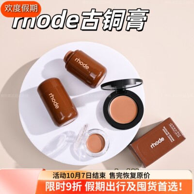 海淘现货！Rhode修容膏古铜膏