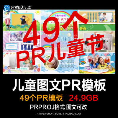 国际六一儿童节片头PR模板照片相册节日祝福视频代做幼儿园毕业