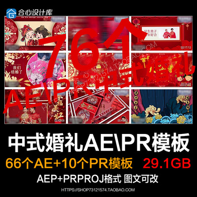 红色中式婚礼结婚喜庆纪念图文相册ae模板开场片头代改做视频素材