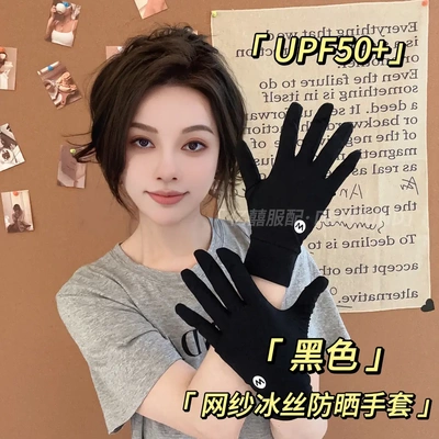 德芬妲防晒手套女款冰丝夏季薄款透气户外骑行防紫外线触屏防滑潮