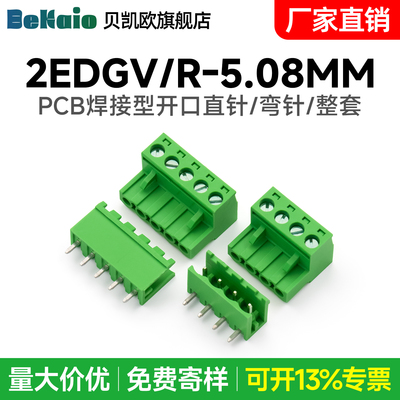 插拔式PCB接线端子2EDGV/R-5.08mm开口直针弯针插座公母插头2EDGK