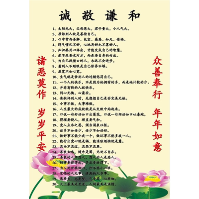 诚敬谦和挂图 中华传统文化贴画
