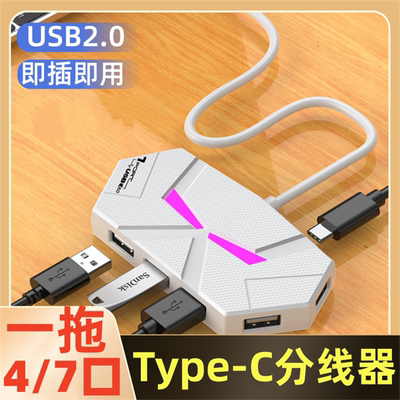 USB2.0Type-C一拖多分线器
