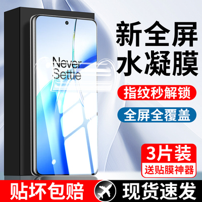 适用一加ace3v水凝膜钢化膜