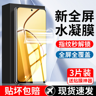 佰能马适用真我12x水凝膜钢化膜