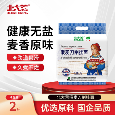 26年9月26日到期短保优惠北大荒刀削面1kg俄罗斯小麦粉0钠宽面