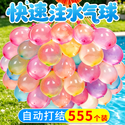【快速灌注自动打结】户外水气球