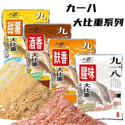 正品鱼饵九一八918腥味甜薯麸香酒香味鲫渔饵料鱼饵100g
