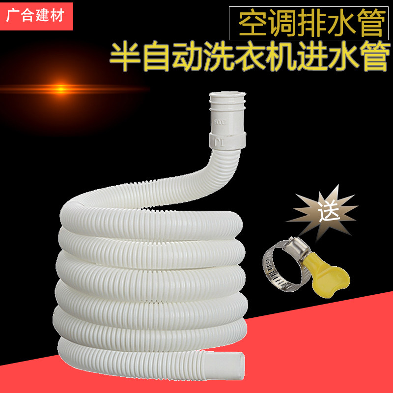 加厚空调排水管洗衣机进水管排水管延长落水管滴水软管加长配件
