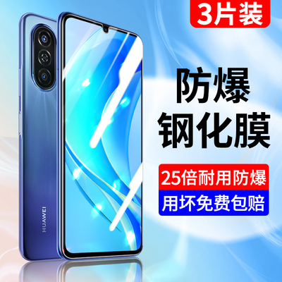 适用于华为畅享50钢化膜全屏蓝光
