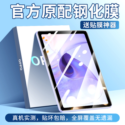 适用于OPPOPadAir2平板钢化膜
