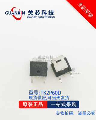 全新原装 TK2P60D 丝印K2P60D MOS场效应管 T02-52正品现货