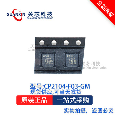控制器CP2104-F03-GM CP2104-F03 丝印:SIL QFN-24