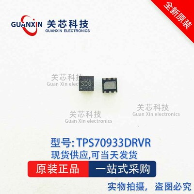 德州 稳压器TPS70933DRVR TPS70933 丝印:SDG SON-6