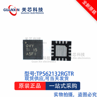 稳压器TPS62132RGTR TPS62132 丝印:QVY  QFN-16