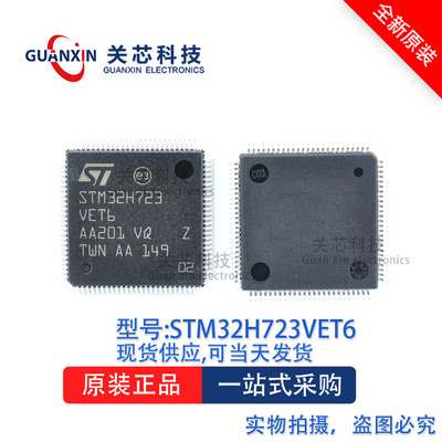 32位微控制器STM32H723VET6 STM32H723 LQFP-100
