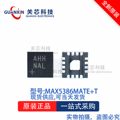 电位器MAX5386MATE MAX5386  丝印:AHH TQFN-16