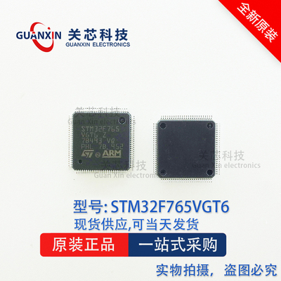 ST意法 32位MCU STM32F765VGT6 STM32F765 LQFP-100