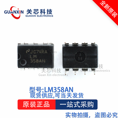 运算放大器LM358ANDIP-8