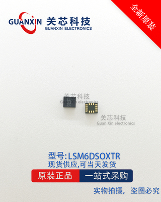 LSM6DSOXTR ST意法 运动传感器 LSM6DSOX LGA-14