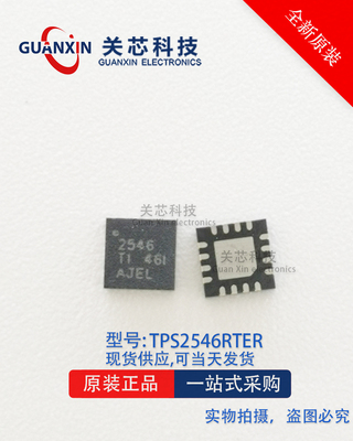TPS2546RTER TPS2546RTET 贴片WQFN16 丝印2546 原装